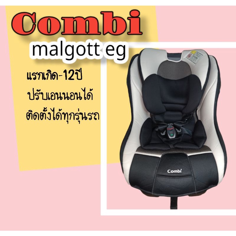 คาร์ซีท Combi malgott eg มือสอง | Shopee Thailand