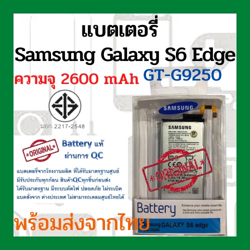 แบตเตอรี่Samsung GalaxyS6Edge (SM-G9250) ความจุ 2600mAh พร้อมส่ง สินค้า ...