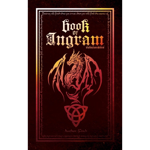 Book of Ingram บันทึกมังกรพิทักษ์ ผู้เขียน : Finch นิยายแฟนตาซี ...