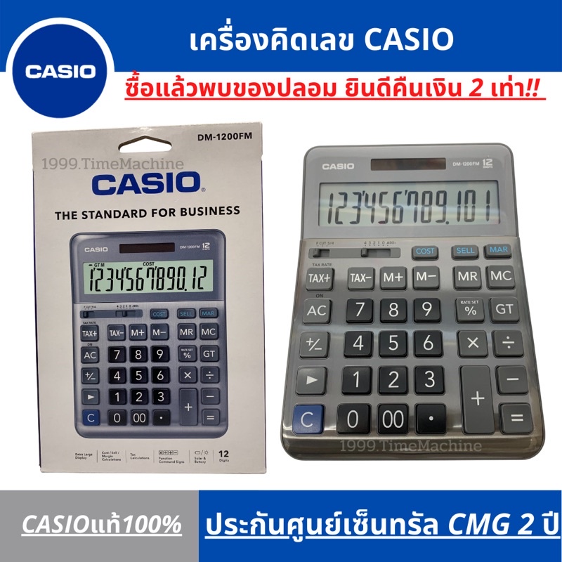Casio เครื่องคิดเลข DM-1200 FM ประกันศูนย์เซ็นทรัลCMG 2 ปี | Shopee ...