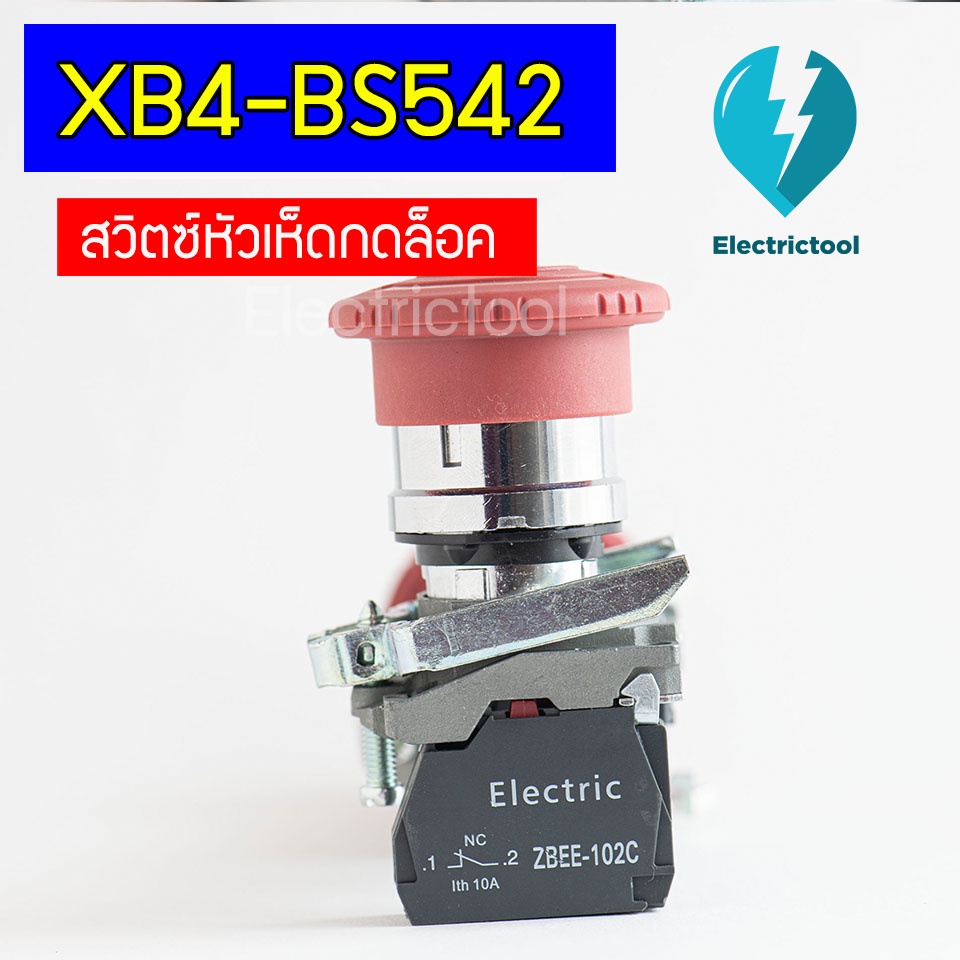 สวิตซ์หัวเห็ดกดล็อคแดง XB4-BS542 EMERGENCY SWITCH 22มิล AC15 : 240V 3A ...