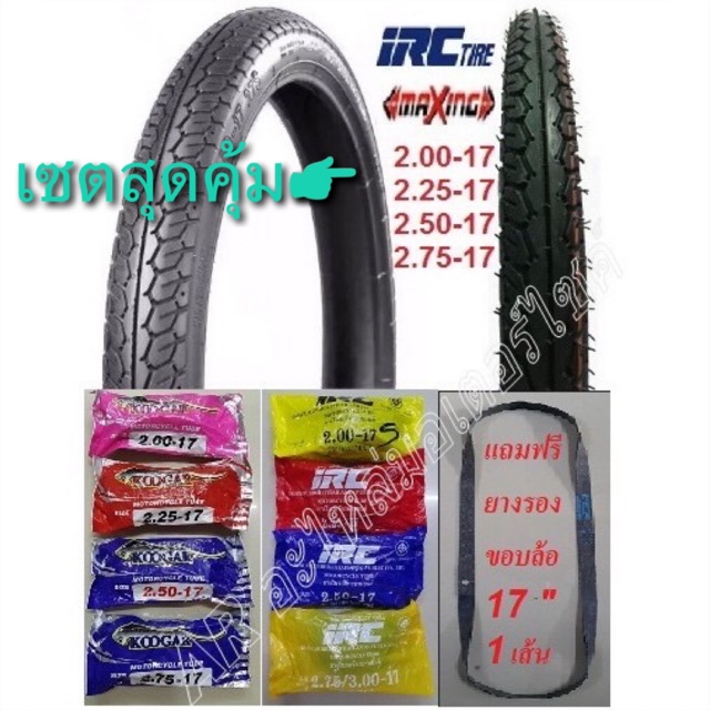 ยางนอก IRC Maxing พร้อมยางในทุกเบอร์ และแถมยางรองขอบล้อ👉🏻สุดคุ้ม ...