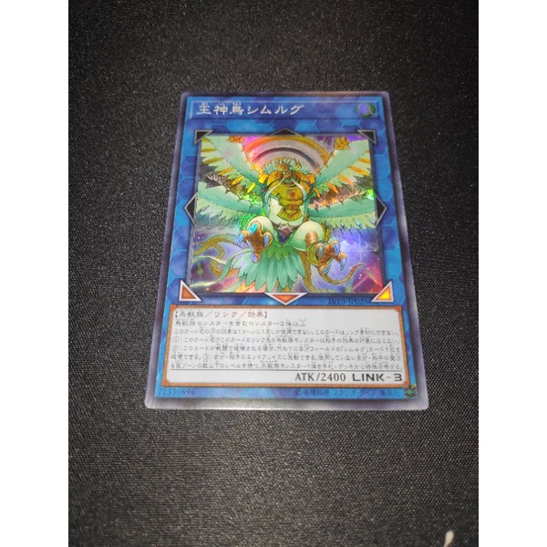 การ์ดยูกิแท้ Yu-Gi-Oh LVP3-JP026 Simorgh, Bird of Kings / Simorgh, King God Bird (Super Rare ...