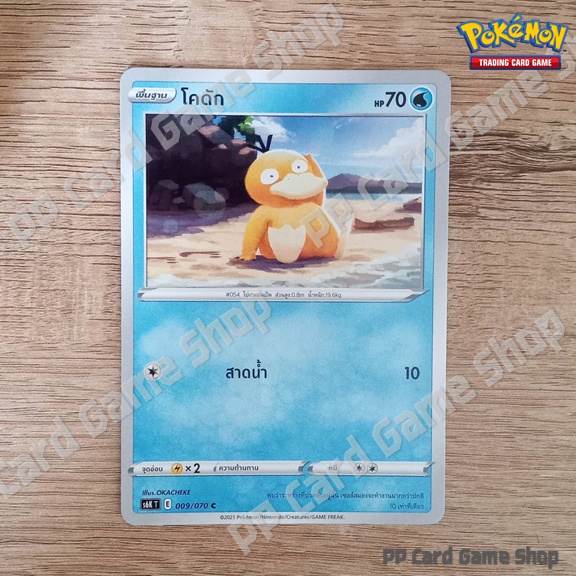 โคดัก (S6K T E 009/070 C/SD) น้ำ ชุดหอกหิมะขาว - ภูตทมิฬ การ์ดโปเกมอน (Pokemon Trading Card Game ...