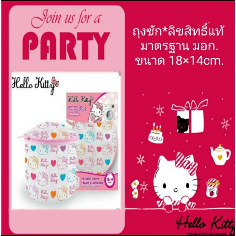 ถุงซักชุดชั้นใน ถุงซักถนอมผ้า Hello Kitty *ลิขสิทธิ์แท้ มาตรฐาน(มอก.) | Shopee Thailand