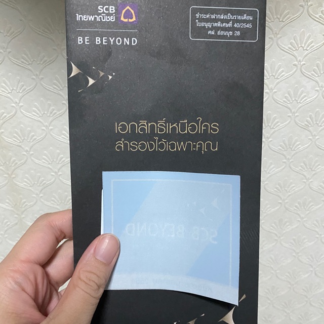 Sticker ที่จอดรถสำรองพิเศษ SCB Beyond | Shopee Thailand