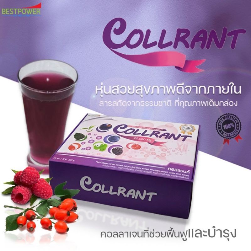 คอลแรนท์ ( Collagen 20000 mg.) | Shopee Thailand