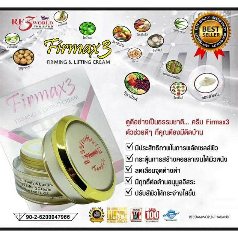 Firmax3 ครีมยกกระชับ ย้อนวัย ลดริ้วรอย หน้าเด้งใส ครีมทาชีพจร | Shopee ...