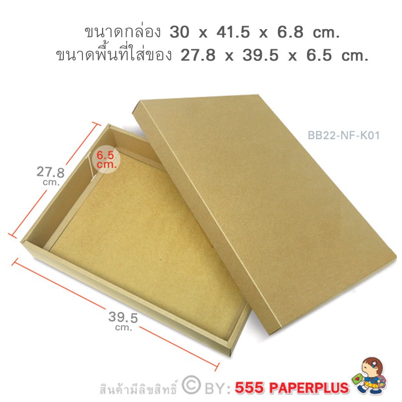 555paperplus กล่องฝาครอบ 27.8x39.5x6.5 ซม. (20ใบไม่พับ) กล่องของขวัญ ...