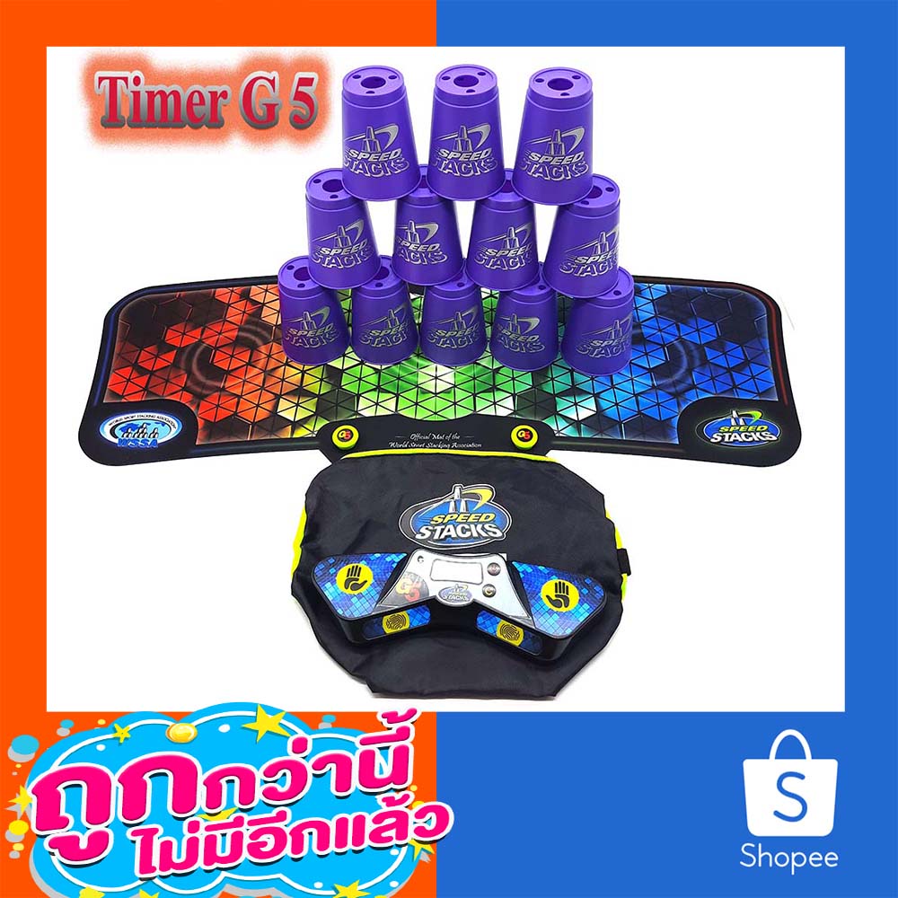 แก้วสแต็คโปร 12ใบ เซตยกชุด แผ่นรอง G5 ที่จับเวลา G5 กระเป๋า speedstack ของแท้ รับประกันคุณภาพ ...