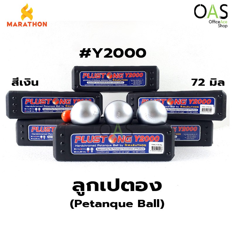 MARATHON Petanque Ball ลูกเปตอง มาราธอน สีเงิน 72 มิล #Y2000 | Shopee ...