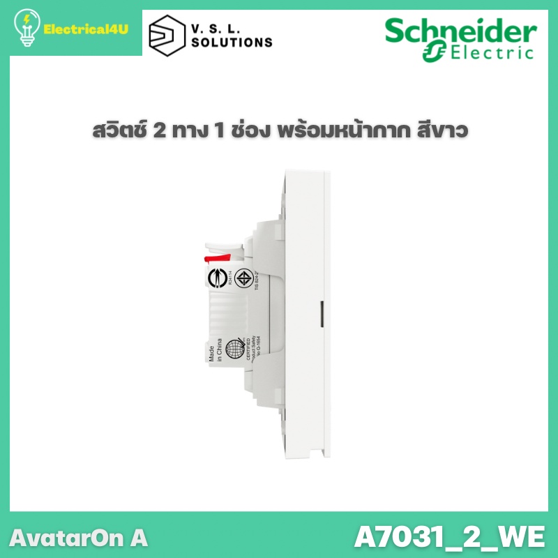 Schneider Electric A7031_2_WE AvatarOn A สวิตซ์ 2 ทาง 1 ช่อง พร้อม ...