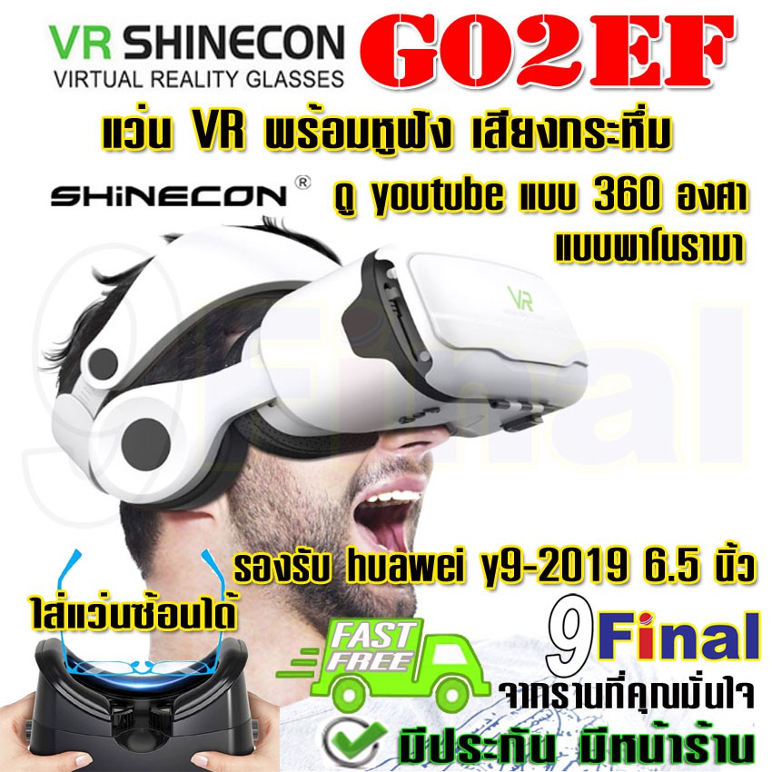 แว่น VR 3D , แว่น 3D, แว่น virtual reality , VR SHINECON G02EF ( VR ...