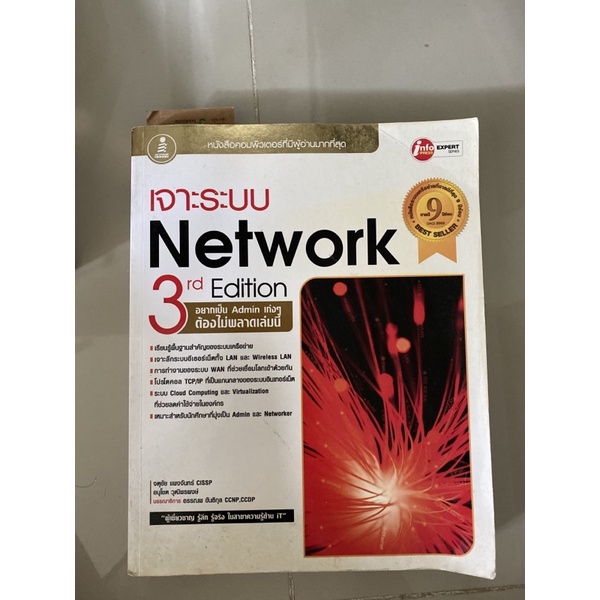เจาะระบบNetwork 3rd Edition | Shopee Thailand