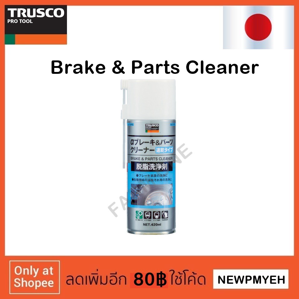 TRUSCO : ALP-BPS (273-5652) Brake & Parts Cleaner สเปรย์คลีนเนอร์ทำความสะอาดเบรคและชิ้นส่วน ...