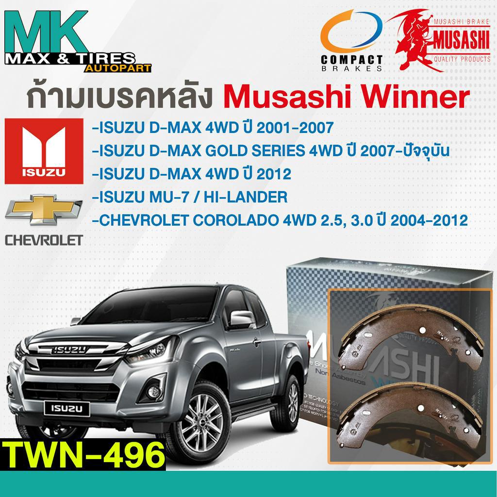 ผ้าเบรคหลัง ก้ามเบรคหลัง Isuzu D-max 4WD / Mu-7 Hi-Lander Chevrolet Colorado 04-12 TWN-496 ...