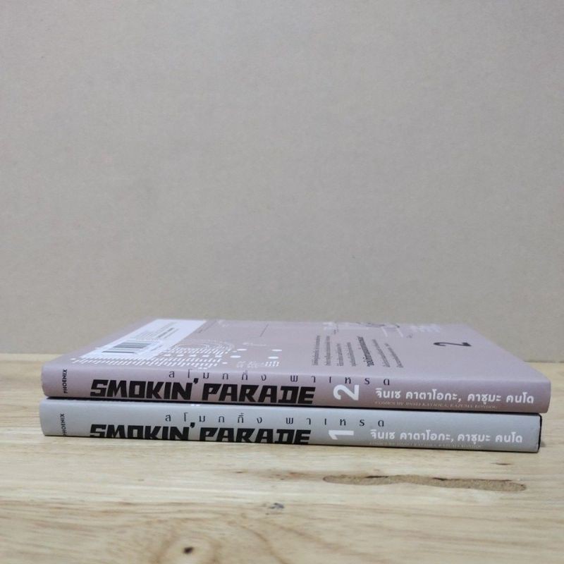 smoking parade แยกเล่ม | Shopee Thailand