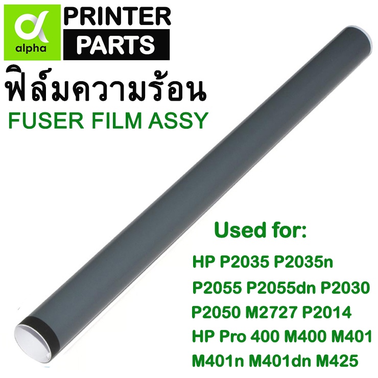 ฟิล์มความร้อน Fuser Film Sleeve for HP P2035 P2055 P2030 P2050 M2727 ...