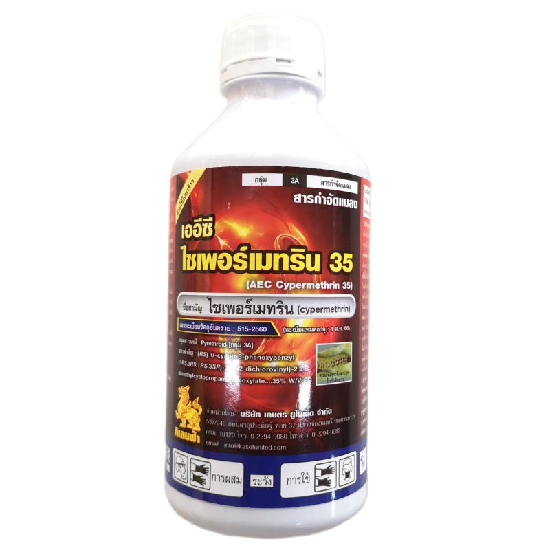 เออีซี ไซเพอร์เมทริน (ไซเพอร์เมทริน 35% W/V EC) 1 ลิตร | Shopee Thailand