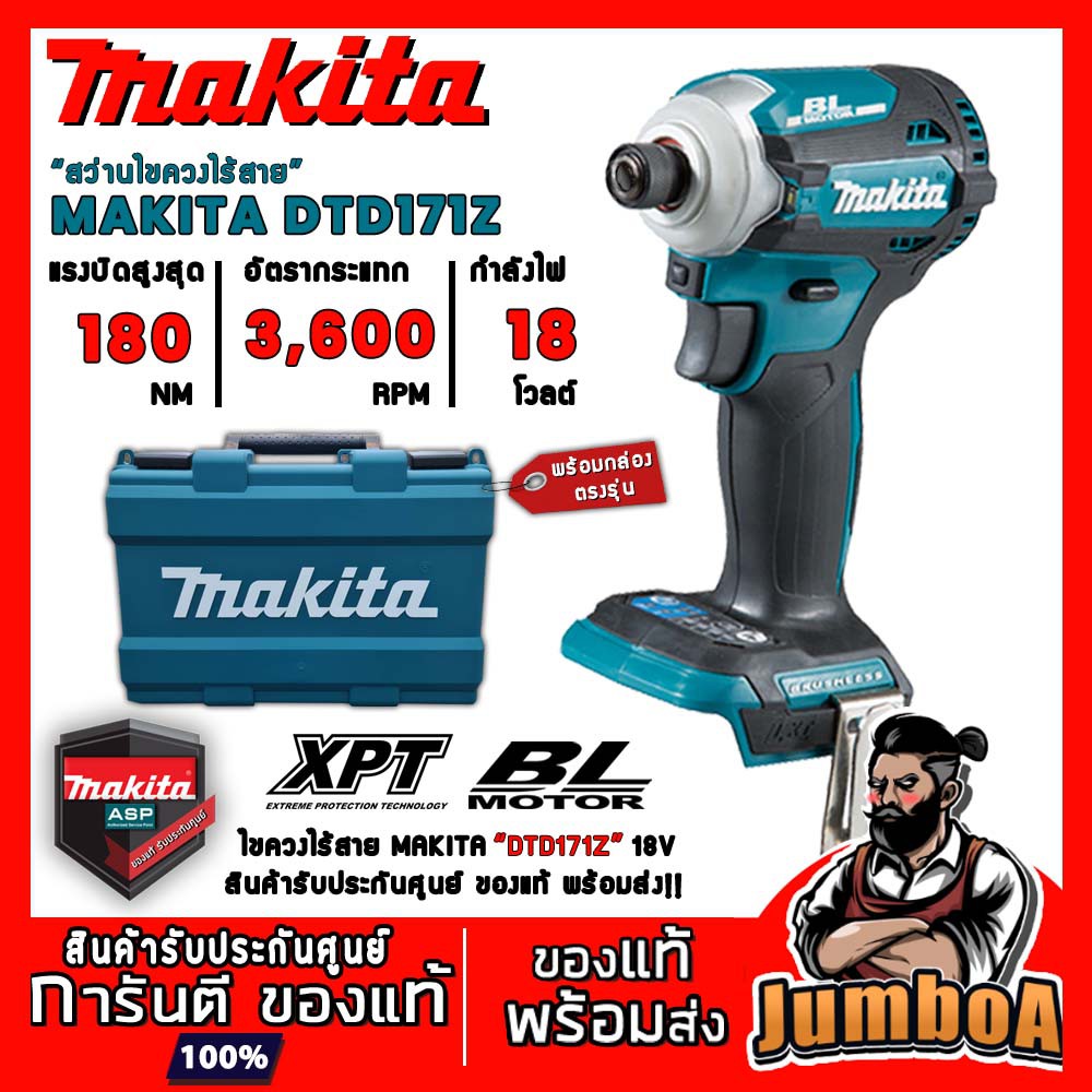 MAKITA DTD171 DTD171Z ชุดไขควง ไขควงไร้สาย ไขควงกระแทกไร้สาย 18V BL-MOTOR รุ่น DTD171Z เครื่อง ...