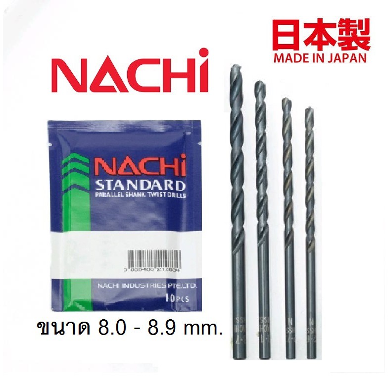 NACHI นาชิ ดอกสว่านเจาะเหล็ก HSS (ไฮสปีด) L500 ขนาด 8.0มิล-8.9มิล | Shopee Thailand