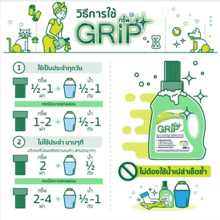 GRIP Germs Killer (กริ๊พ) น้ำยาฆ่าเชื้อโรคทำความสะอาด ขนาด 4600ml ผ่านการทดสอบจากมหาวิทยาลัย ...