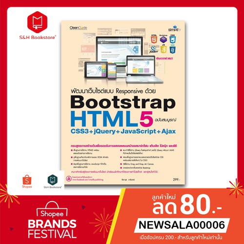 มีของแถม!! หนังสือพัฒนาเว็บไซต์สมัยใหม่ด้วย HTML5 bootstrap css3+jQuery+javascript+Ajax | Shopee ...