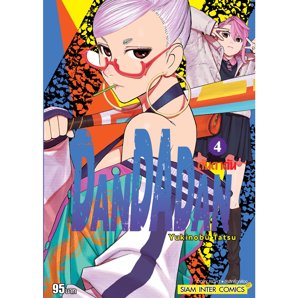จอง DANDADAN เล่ม 1-15 มือ1 พร้อมส่ง | Shopee Thailand
