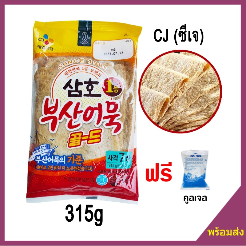 ราคาถูก พร้อมส่ง>> ออมุก โอเด้งเกาหลี ซีเจ CJ 315g นำเข้าจากเกาหลี | Shopee Thailand