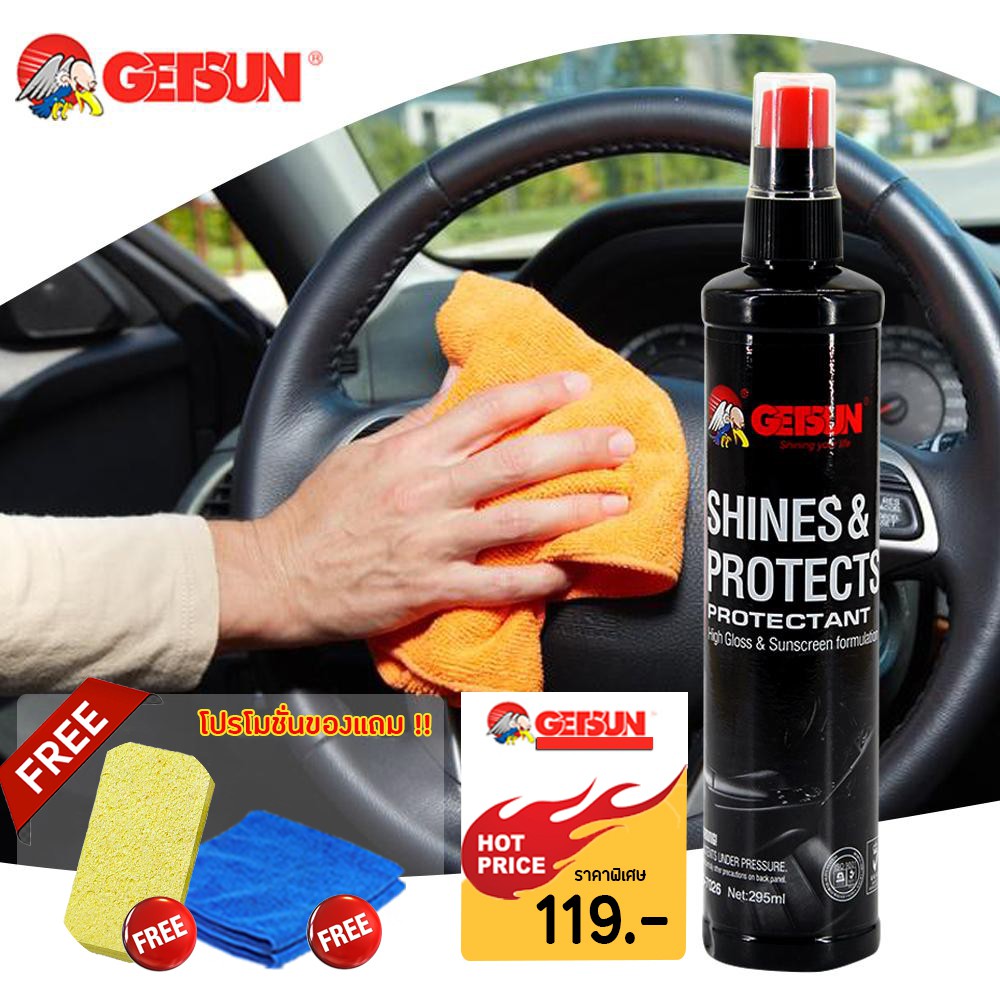 Getsun Shines and Protects Protectant น้ำยาเคลือบเงา คอนโซล และบอดี้ภายในรถยนต์ ขนาด 295 ml ...