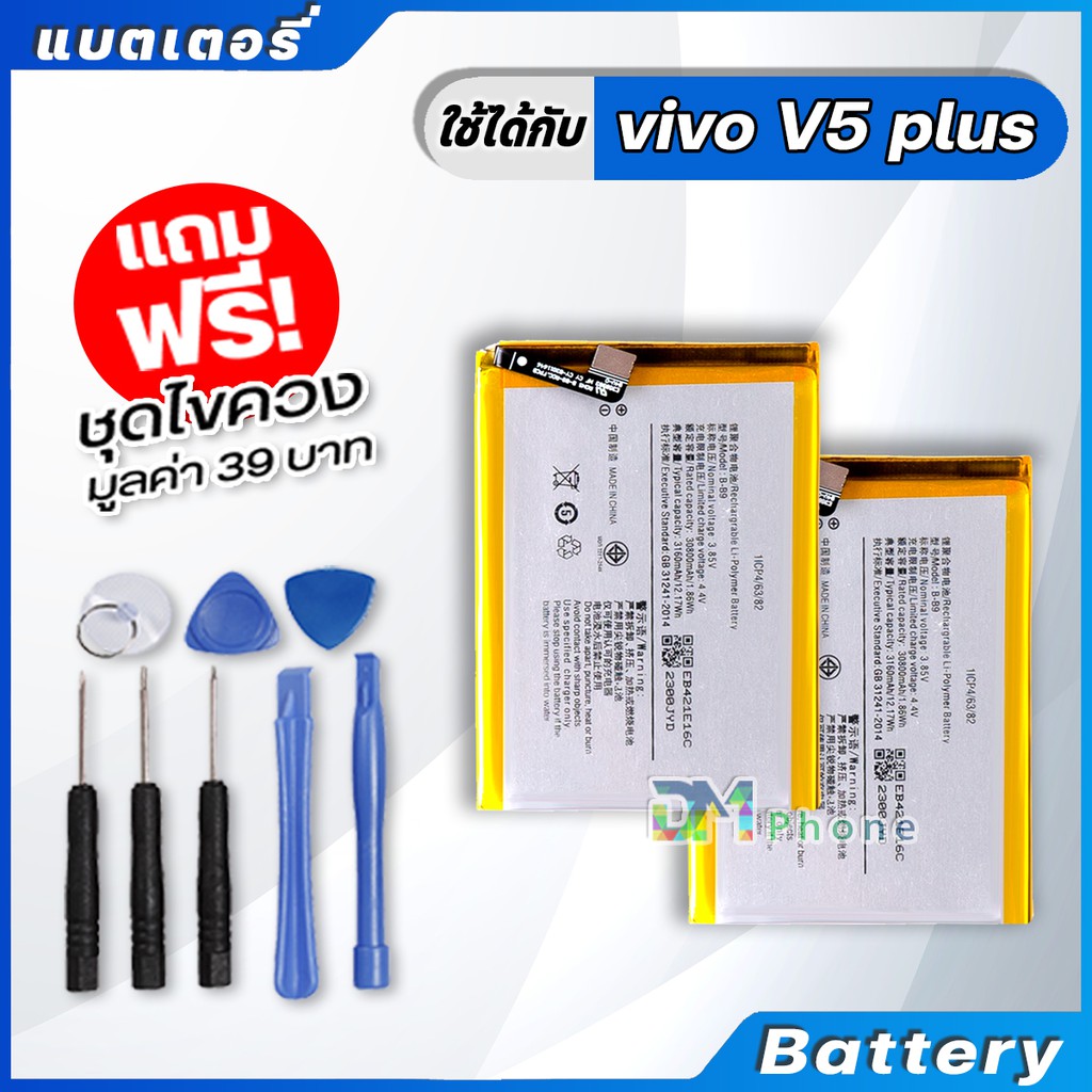 แบตเตอรี่ Battery vivo V5 plus , V5plus model B-B9 แบต vivo V5 plus ...