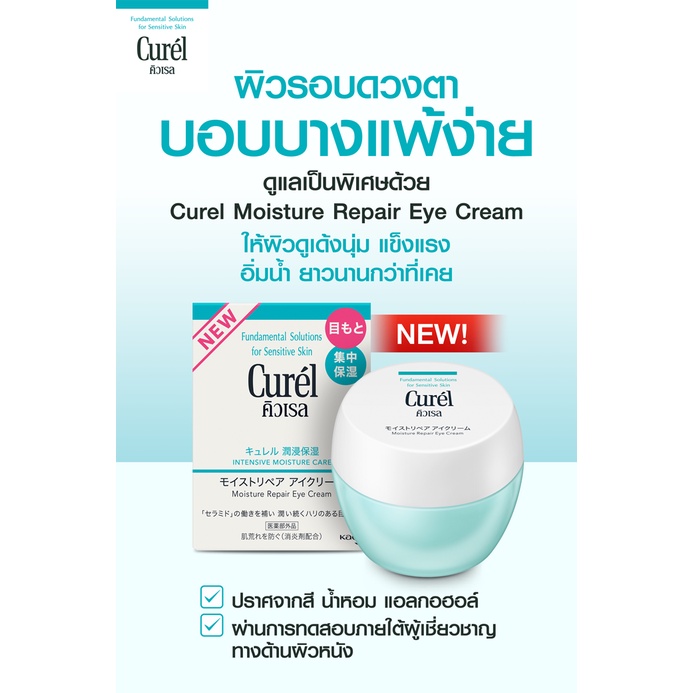 CUREL INTENSIVE MOISTURE REPAIR EYE CREAM 25g คิวเรล อินเท็นซีฟ มอยซ์เจอร์ รีแพร์ อายครีม ...