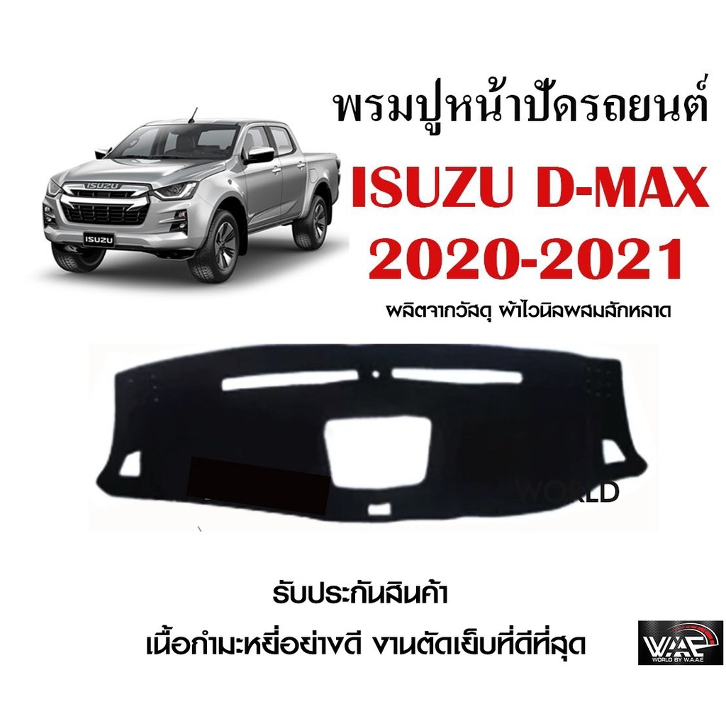 พรมปูคอนโซลหน้ารถ ISUZU D-MAX 2020-2021 งานตัดเย็บที่ดีที่สุด (รับประกันสินค้า) | Shopee Thailand