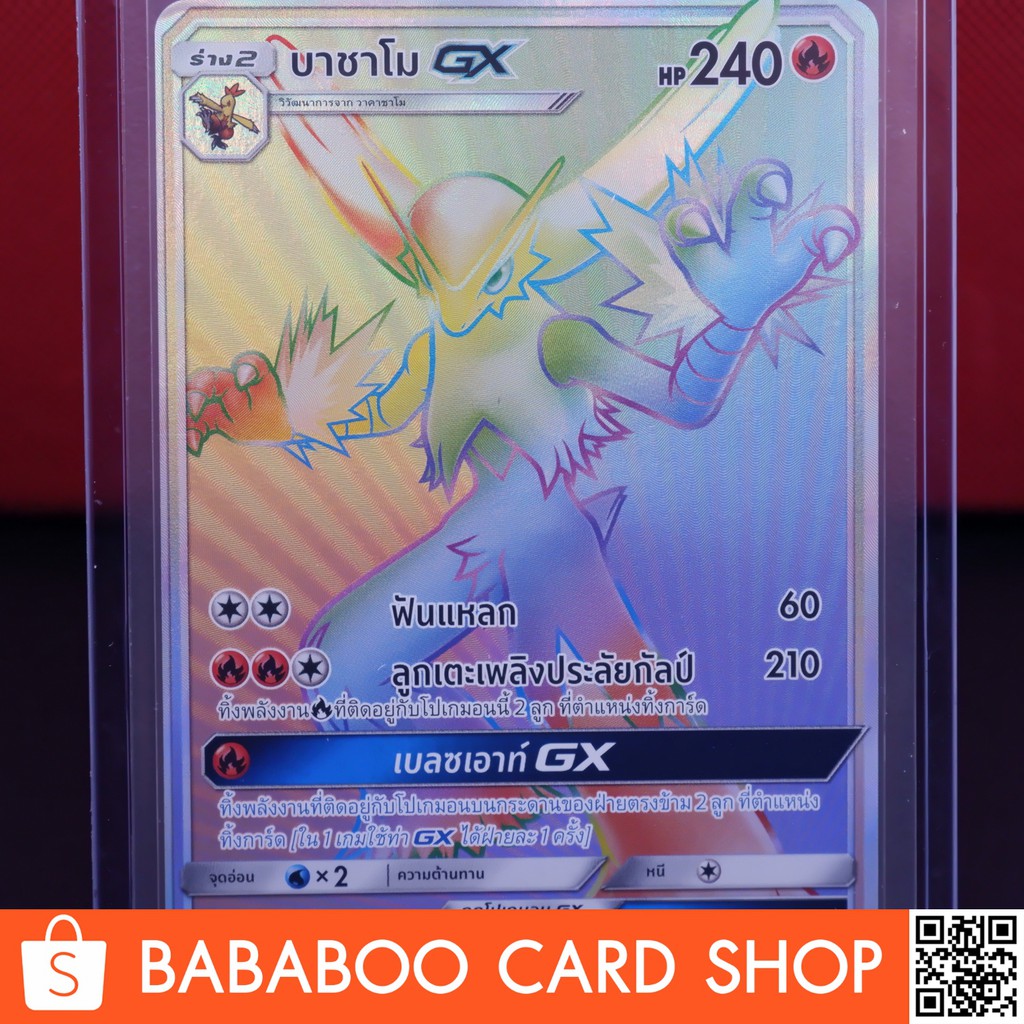 บาชาโม GX HR Full Art Card การ์ดโปเกมอน ภาษาไทย Pokemon Card Thai Thailand ของแท้ | Shopee Thailand
