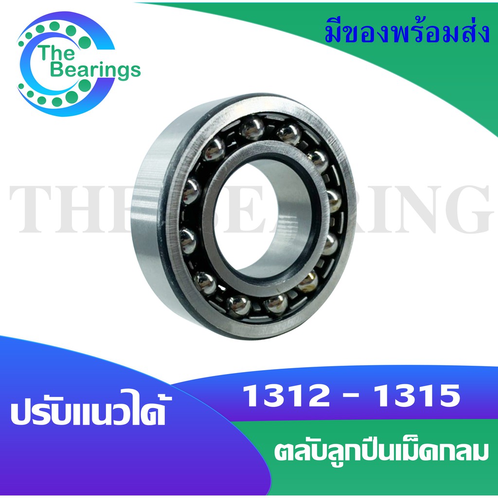 1312 1313 1314 1315 ตลับลูกปืนเม็ดกลมปรับแนวได้ ( SELF ALIGNING BALL ...