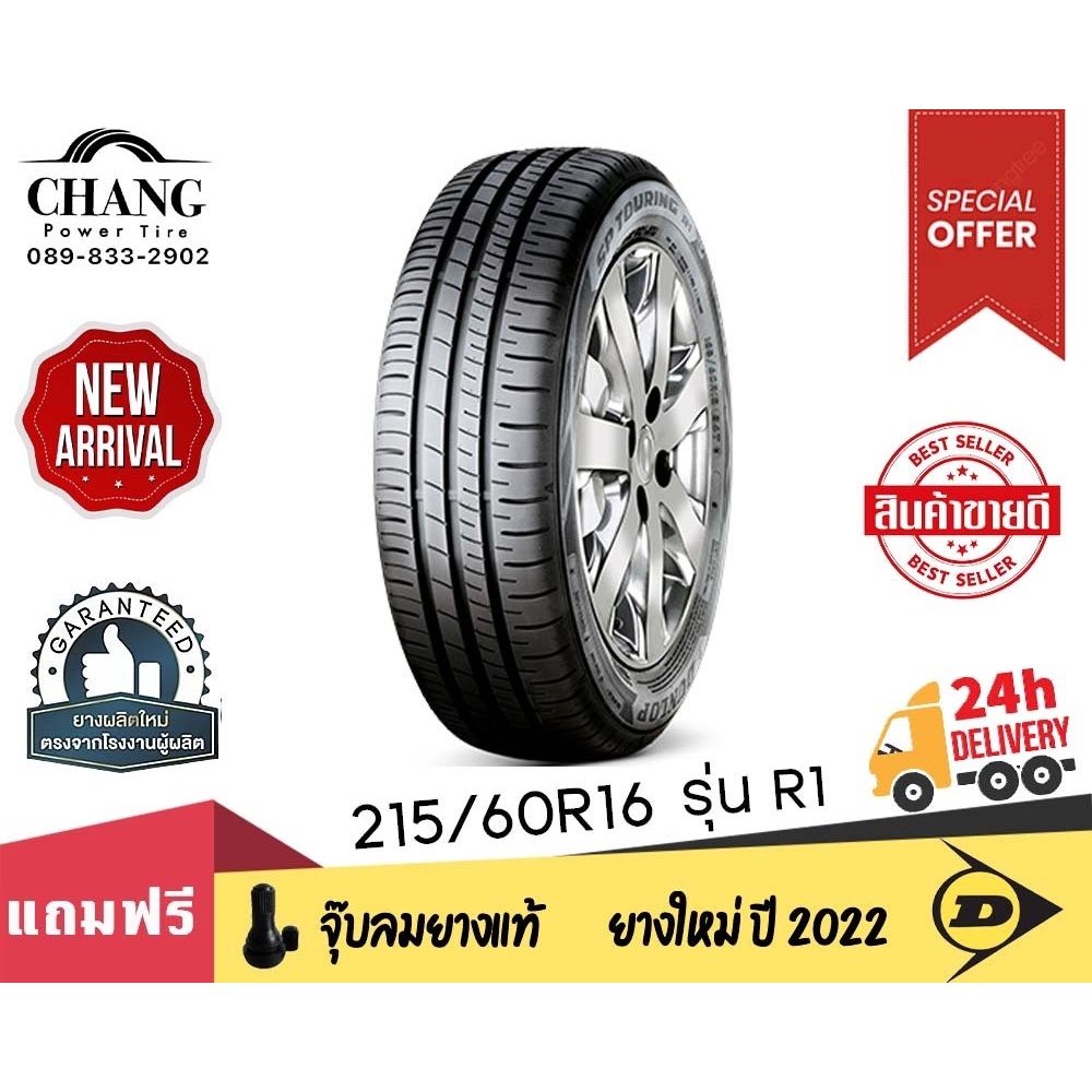 DUNLOP ยางรถยนต์ 215/60R16 รุ่น SP TOURING R1 จำนวน1 เส้น | Shopee Thailand