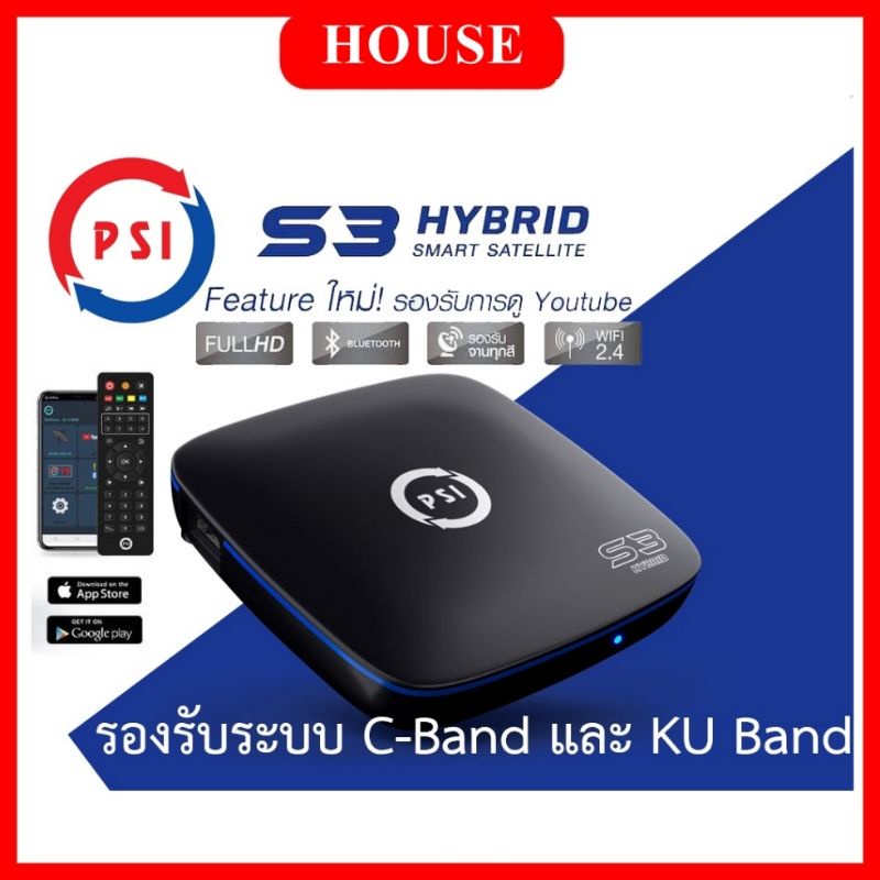 กล่องรับสัญญาณดาวเทียม PSI S3 HYBRID(ใช้กับจานดาวเทียมและเชื่อมต่อ WiFi เพื่อดู YouTube และทีวี ...
