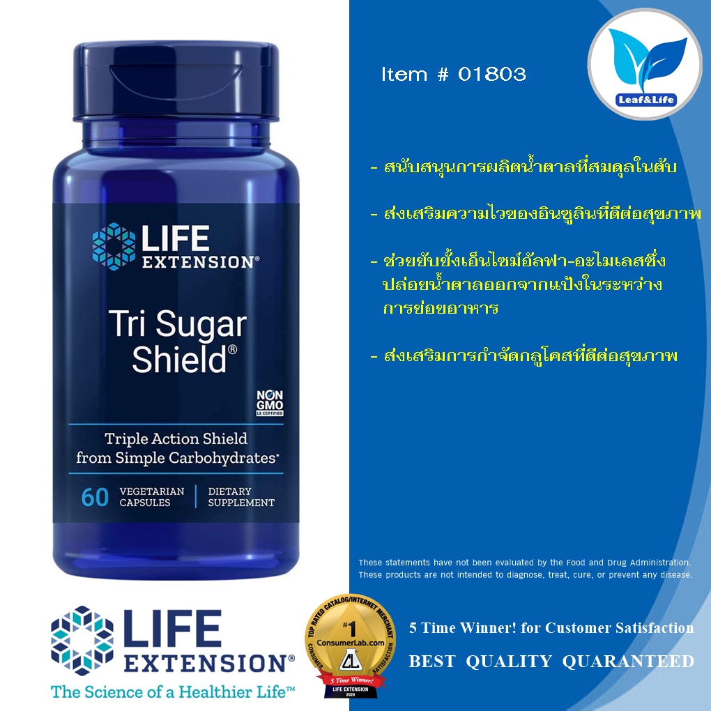 Life Extension Tri Sugar Shield® / 60 Vegetarian Capsules | Shopee Thailand