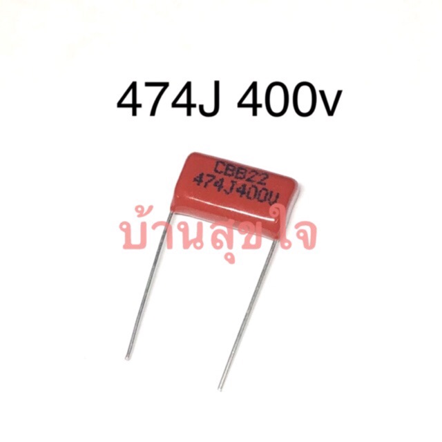 🇹🇭 คาปาซิเตอร์ CBB capacitor 474 400V 474J 0.47uF 470nF P15 CL21 ...