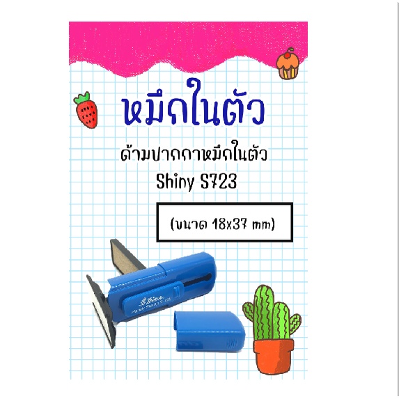 ด้ามปากกาหมึกในตัว Shiny S723 ขนาด 18x37 mm (ออกแบบฟรี) พกพาสะดวก ...