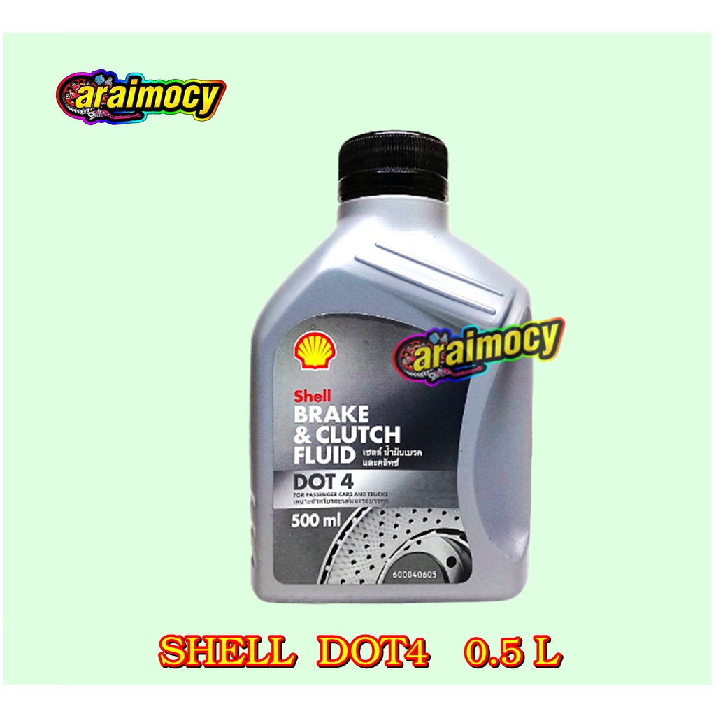 น้ำมันเบรค เชลล์ ดอท 4 SHELL DOT4 (เกรดสูงสุด) | Shopee Thailand