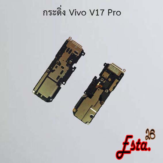 กระดิ่ง ลำโพงล่าง [Buzzer] Vivo V17,V17 Pro,V19,V20 Pro,V20 SE,V27,X21 ...
