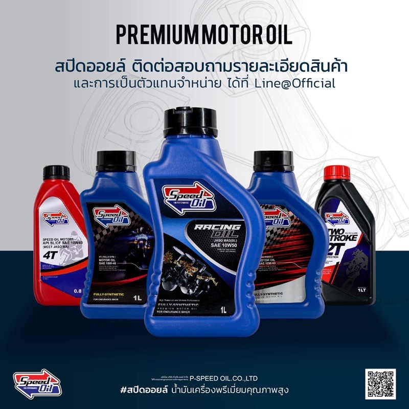น้ำมันเครื่อง Speed Oil แบบสังเคราะห์ 100% Fully-Synthetic 10W-50 ...