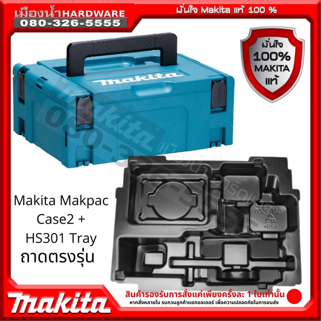 MAKITA MAKPAC CASE1 CASE2 CASE3 CASE4 CASE กล่อง makita มากีต้าแท้ ...