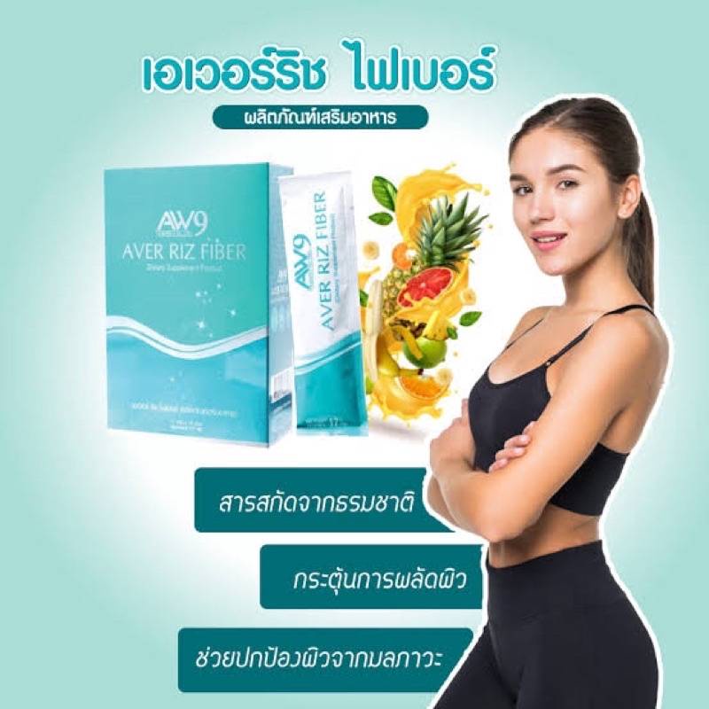 AVER RIZ FIBER เอเวอร์ ริช ไฟเบอร์ ใครมีปัญหาท้องผูกต้องลอง ช่วยสร้าง ...