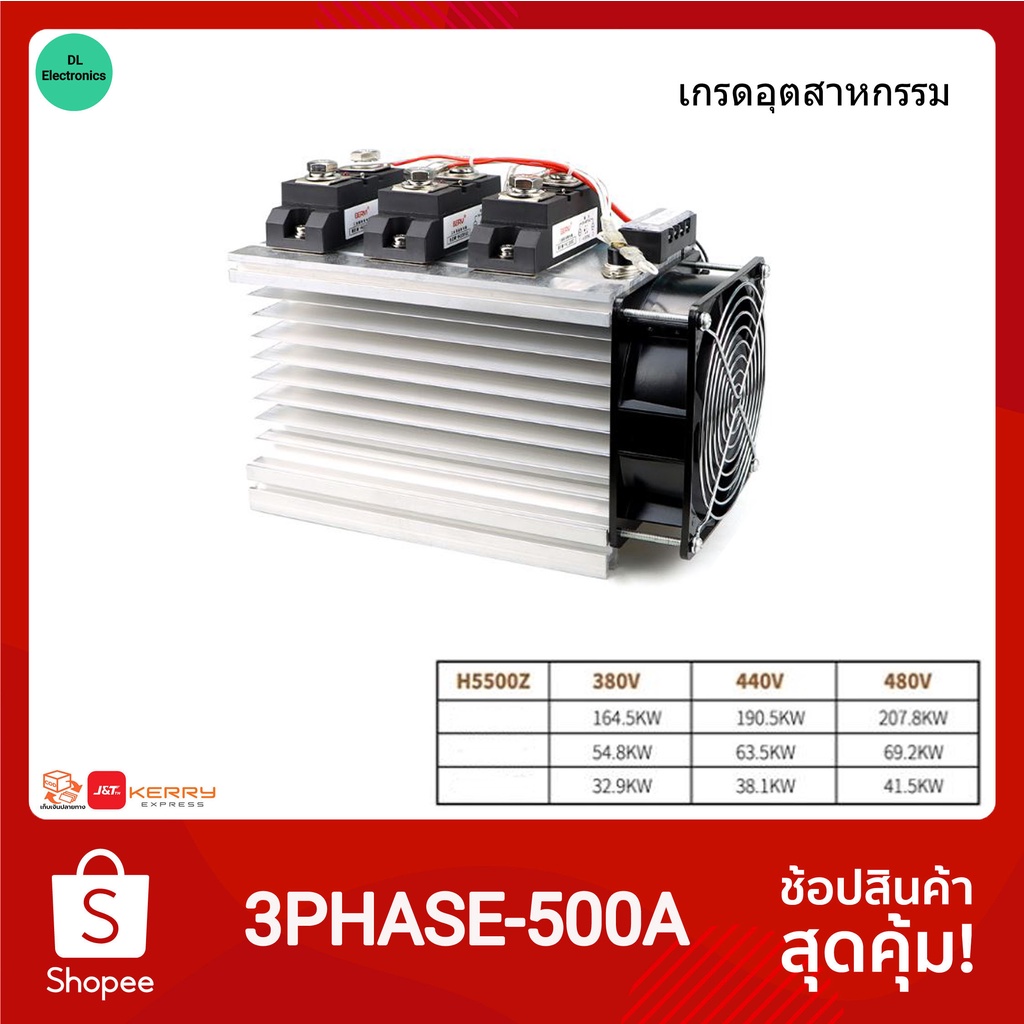 [เกรดอุตสาหกรรม] โซลิดสเตทรีเลย์ 3เฟส SSR 500A Solid State Relay DC ...