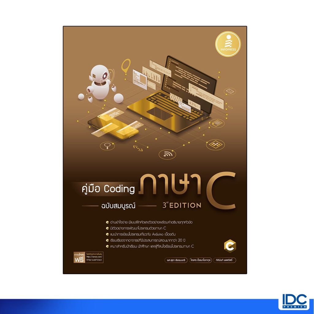 Infopress(อินโฟเพรส)หนังสือ คู่มือ Coding ภาษา C ฉบับสมบูรณ์ (3rd Edition)9786164872363 | Shopee ...