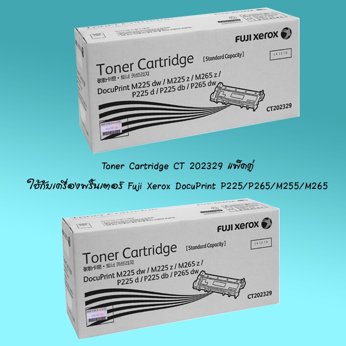 Fuji Xerox CT202329 (225,265)Black โทนเนอร์ฟูจิ ซีร็อคแท้ สีดำ จำนวน 1 ...
