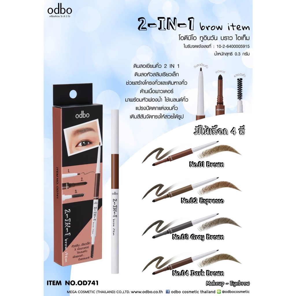 ODBO 2-IN-1 BROW ITEM ดินสอเขียนคิ้วโอดีบีโอ ทูอินวัน บราว ไอเท็ม #OD741 | Shopee Thailand