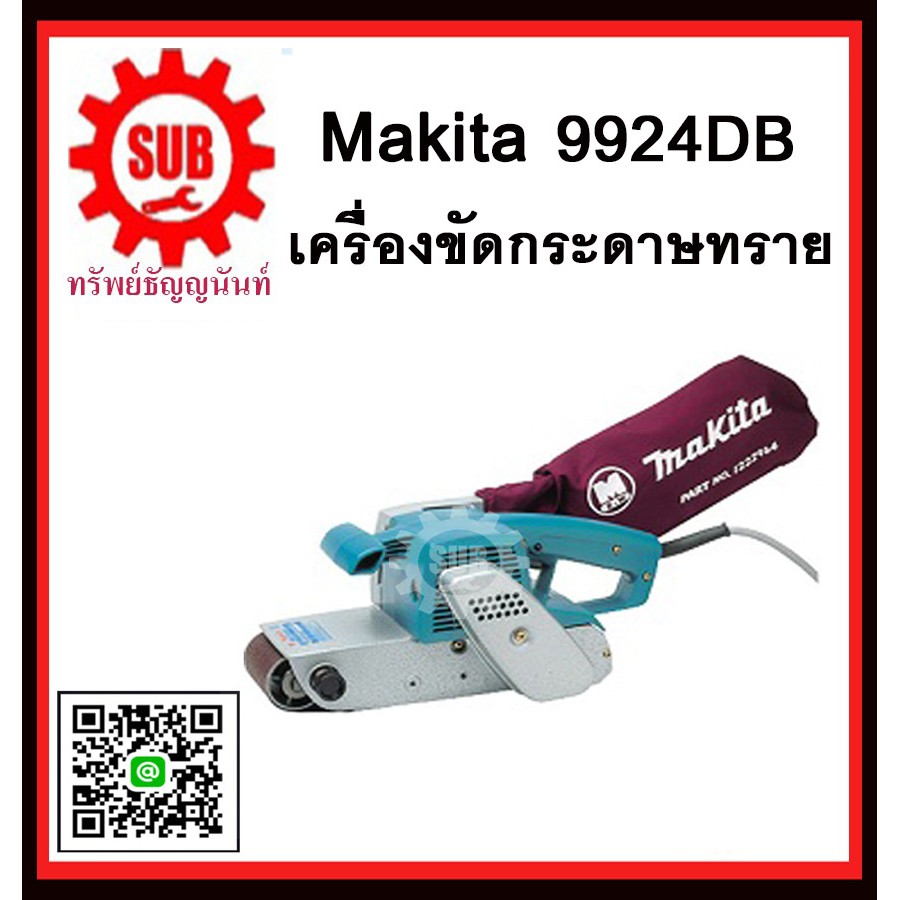 เครื่องขัดกระดาษทรายสายพาน 9924DB MAKITA รับประกันสินค้า 6 เดือน ...